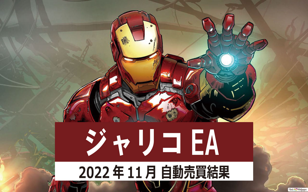 Jericho EA 2022年11月 月間FX自動売買結果+563,478円 | eightのFX部屋