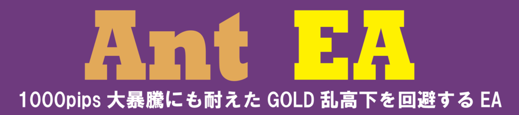 Ant EA | eightのFX部屋