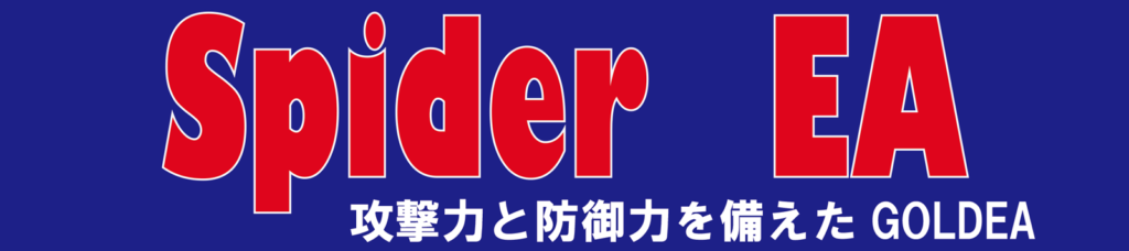 Spider EA | eightのFX部屋