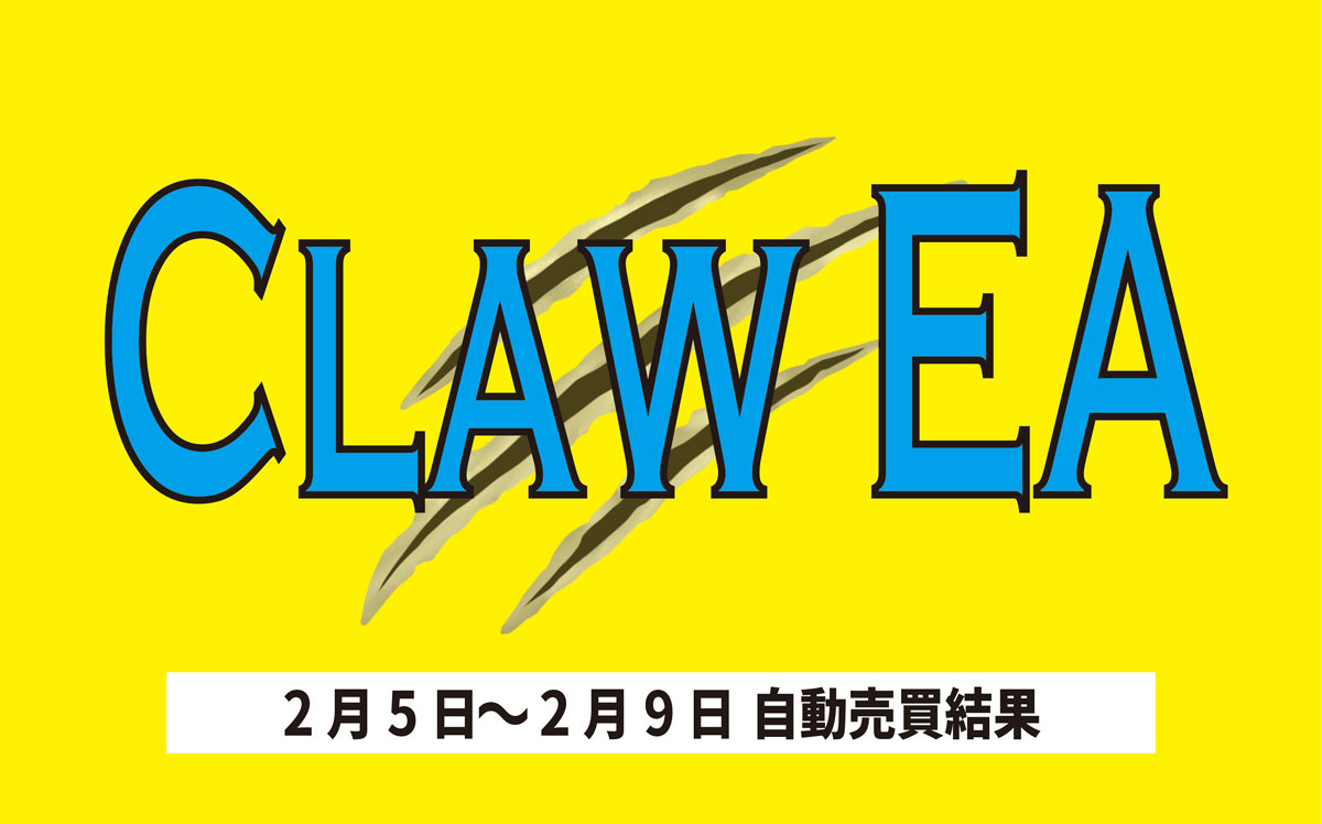 CLAW EA 2/5～2/9 FX自動売買結果+518,186円 | eightのFX部屋