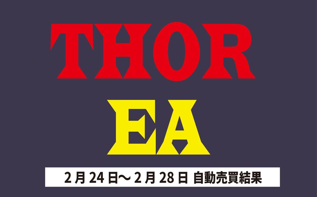 THOR EA 2/24～2/28 FX自動売買結果+23,775円 | eightのFX部屋